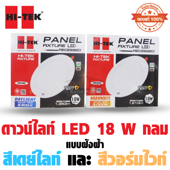 Hi-Tek LED PANEL โคมดาวน์ไลท์ แอลอีดี 18W อีโค่ สีวอร์มไวท์ สีเดย์ไลท์ ...