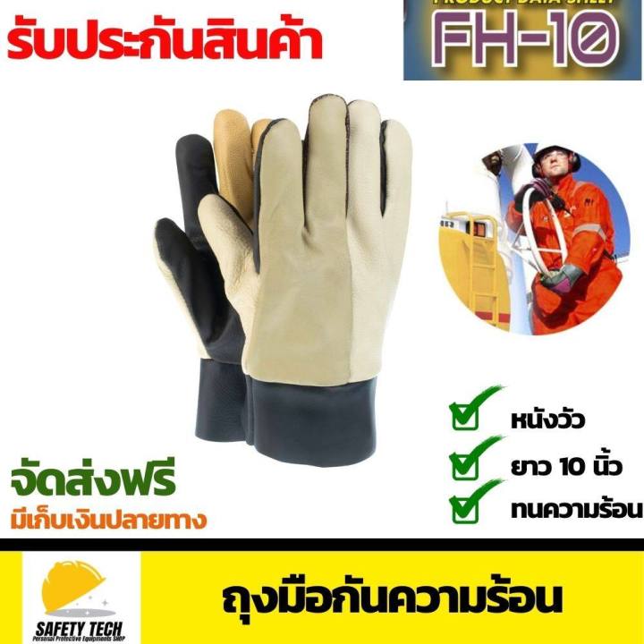 FH10 ถุงมือหนังวัวแท้เฟอร์นิเจอร์ ถุงมือทนความร้อน ใช้ยกเหล็ก กลิ้งถัง ...
