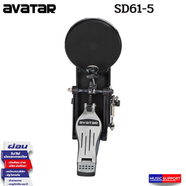Avatar SD61-5 กระเดื่องกลองไฟฟ้า | Lazada.co.th