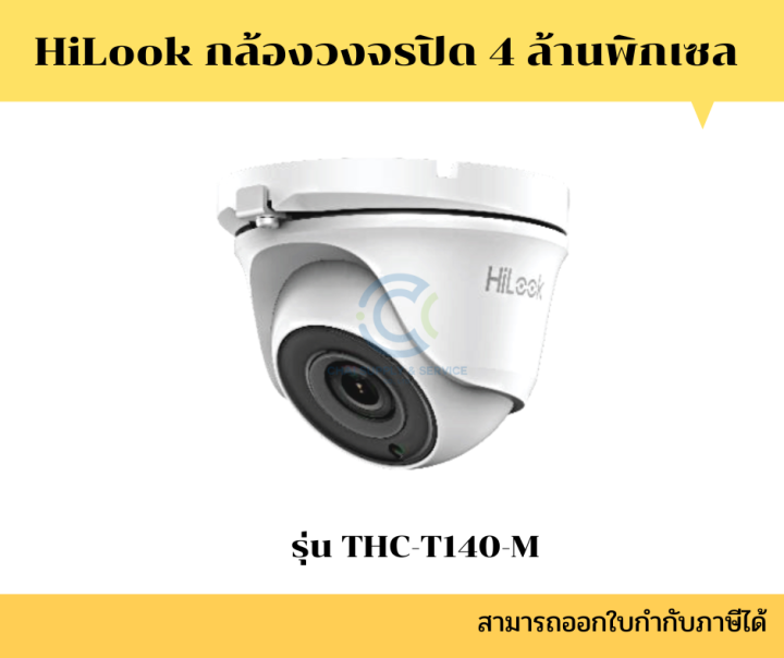 Hilook กล้องวงจรปิด รุ่น THC-T140-M ความละเอียด 4 MP (2.8mm) | Lazada.co.th
