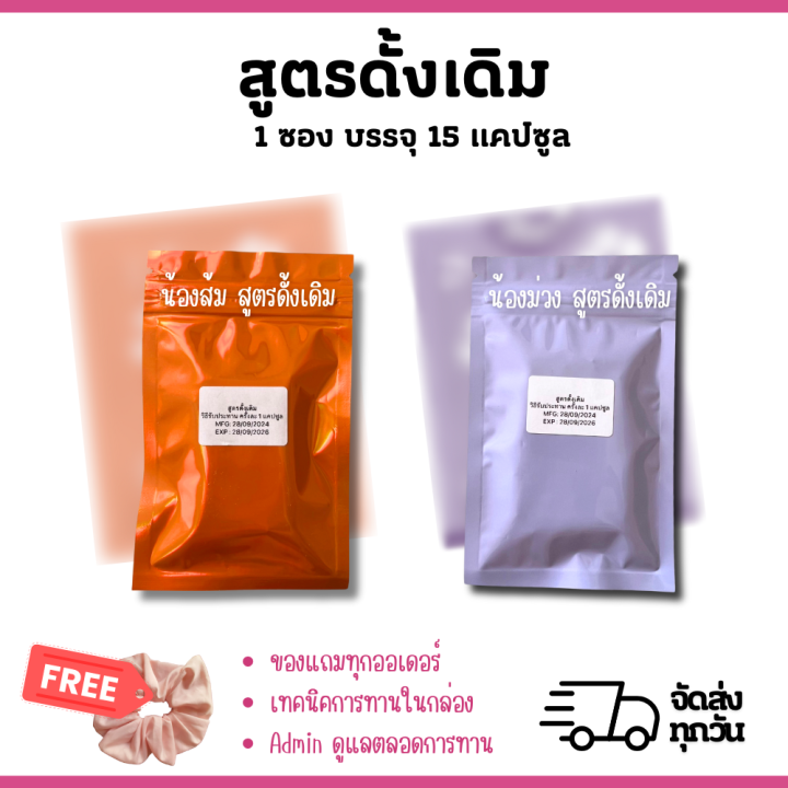 สูตรดั้งเดิม น้องม่วง น้องส้ม MAYA RAYA RM มายา เรยาอาร์เอ็ม ผลิตภัณฑ์ ...