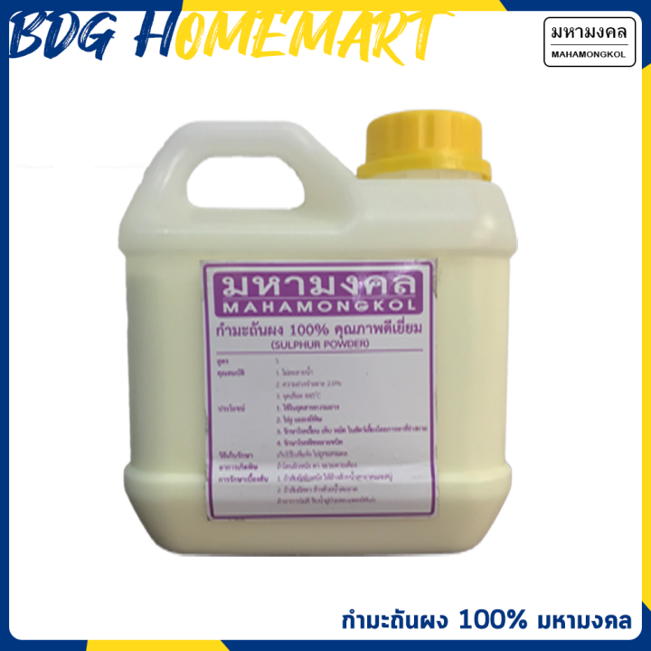 Mahamongkol มหามงคล กำมะถันผง 100% คุณภาพดีเยี่ยม 75 กรัม | Lazada.co.th