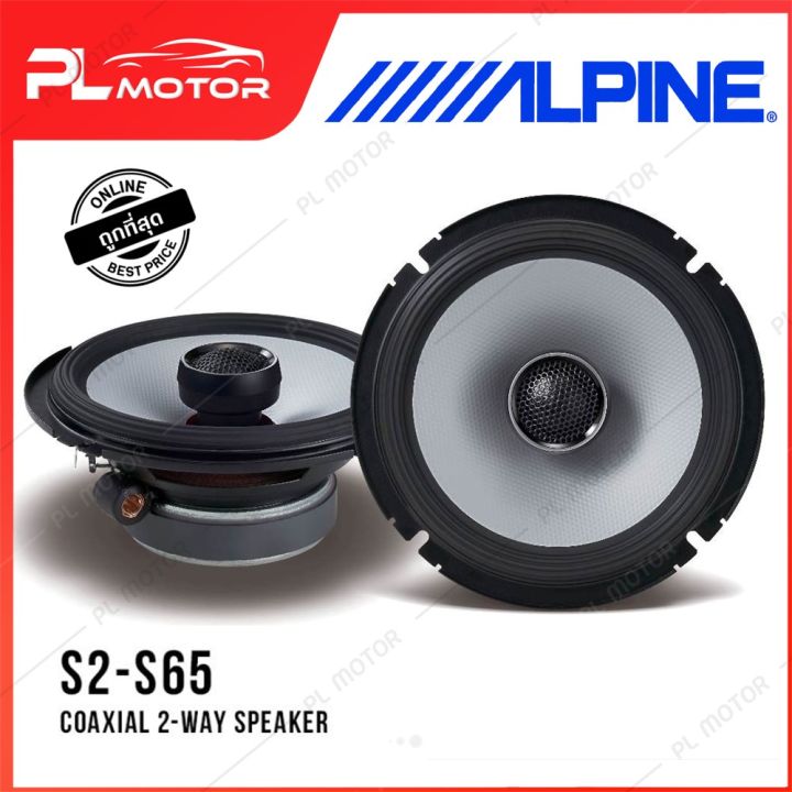 ALPINE S2-S65 รุ่นใหม่ S2-series ขนาด 6.5 นิ้ว COAXIAL 2-WAY SPEAKER ลำโพงชุดเริ่มต้นแบบ Hi-Res ...