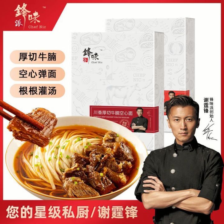 Chef Nic Thick-Cut Beef Noodle Ramen 锋味派牛腩空心面 | Lazada Singapore