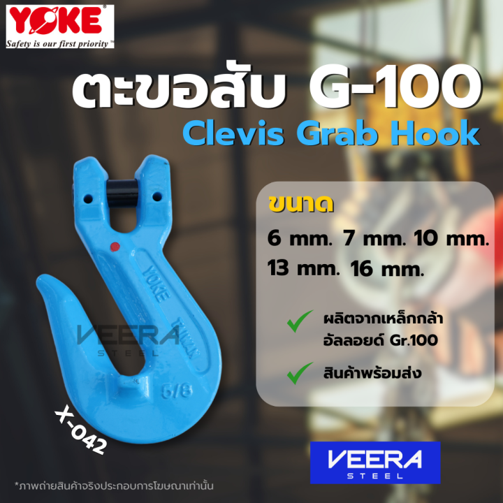 พร้อมส่ง Yoke ตะขอสับโซ่แบบสลัก Clevis Grab Hook G-100 X-042 เกรด 100 ...
