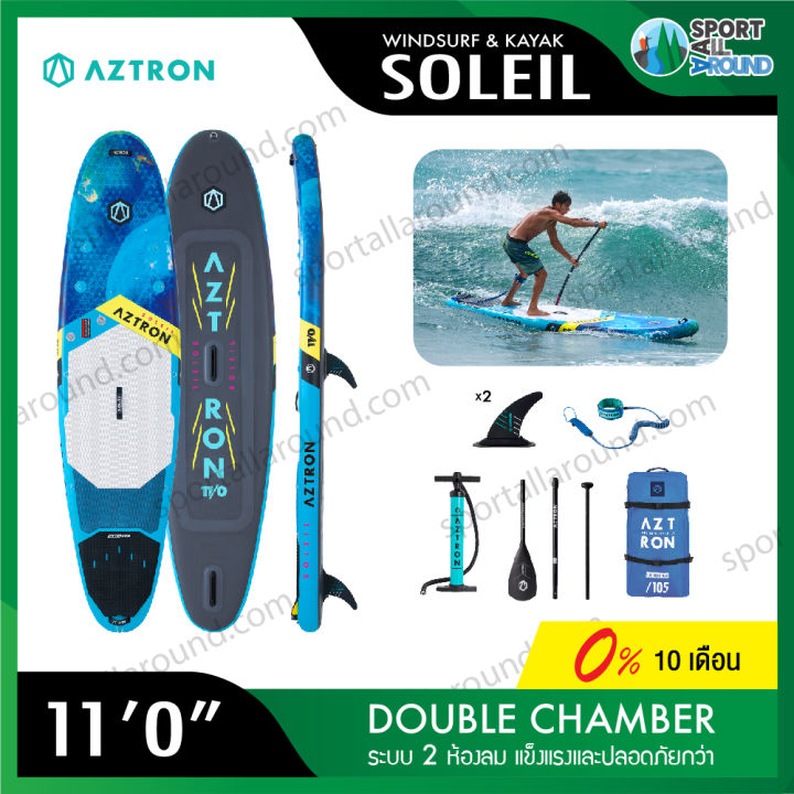 Aztron Soleil 11'0" Windsurf Sup board วินเซิร์ฟ บอร์ดยืนพาย บอร์ดลม มีบริการหลังการขาย รับ ...