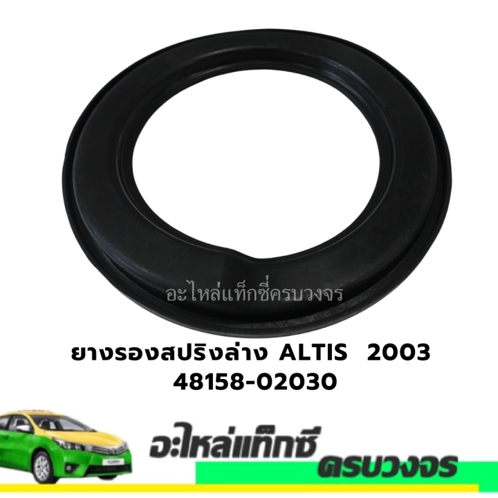 ยางรองสปริงล่าง 2003 48158-02030 | Lazada.co.th