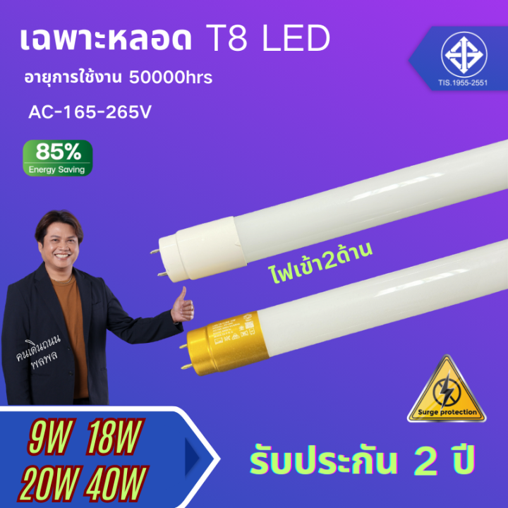 เฉพาะหลอด หลอดไฟLED หลอด หลอดไฟ LED T8 9W 18W 20W 40W หลอดไฟแอลอีดี หลอดสั้น/ยาว 6500K ไฟเข้า2 ...