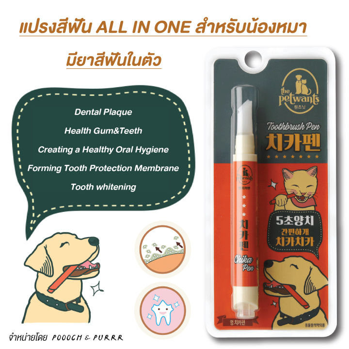 พร้อมส่ง The Petwants Chika-Pen, Dog Toothbrush, All In One Toothbrush ...