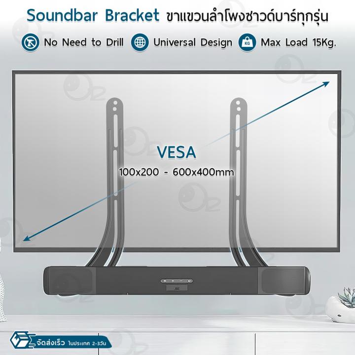 Orz - ขาแขวนซาวด์บาร์ ขายึดซาวด์บาร์ ขาแขวนลำโพง ขาตั้งลำโพง ซาวด์บาร์ ...