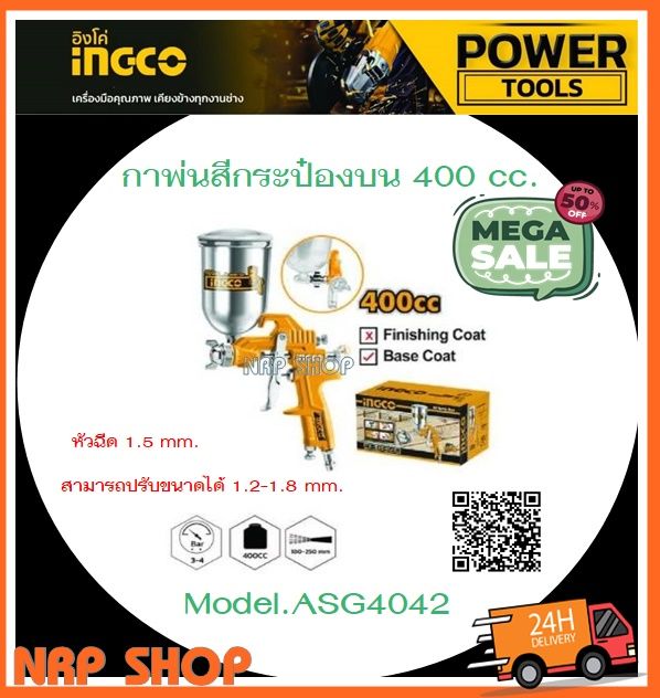 INGCO กาพ่นสีหงาย 400 ซีซี รุ่น ASG4042 สำหรับงานพ่นรองพื้น ( Spray Gun ...