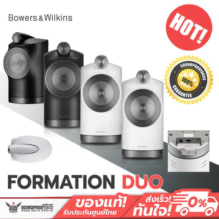 ลำโพง B&W Formation Duo By Bowers & Wilkins Hi-Res sound Tweeter-on-Top ...