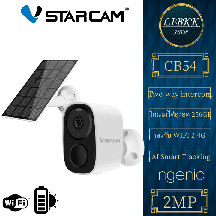 Vstarcam CB54 กล้องมีแบตเตอร์รี่ โซล่าเซลล์ | Lazada.co.th