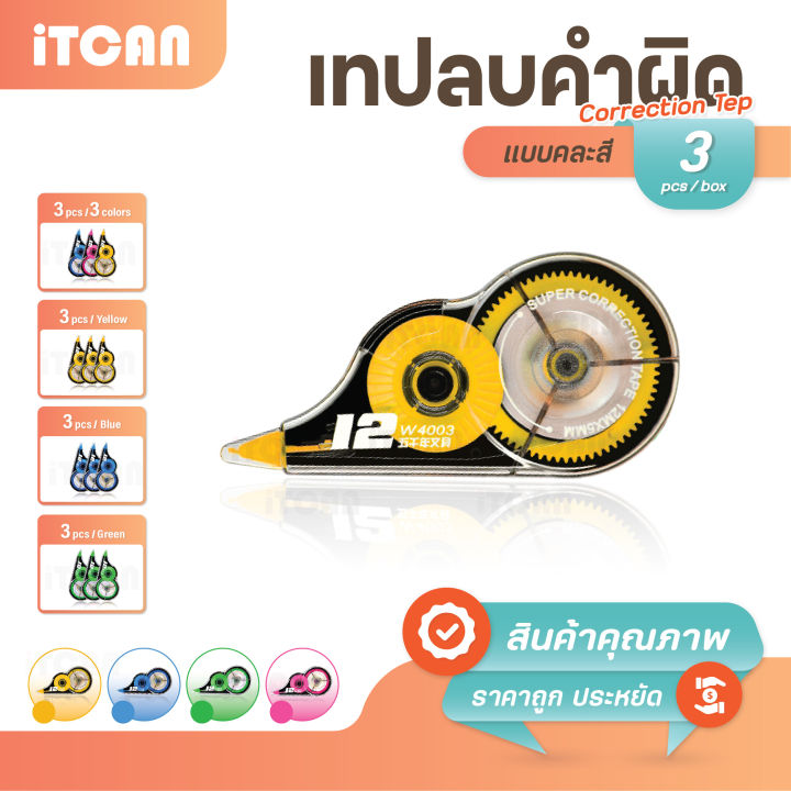 iTCAN เทปลบคำผิด W-4002 ลิควิดเทป ลิควิด แบบแพ็ค 3 ชิ้น ลบปากกา ...