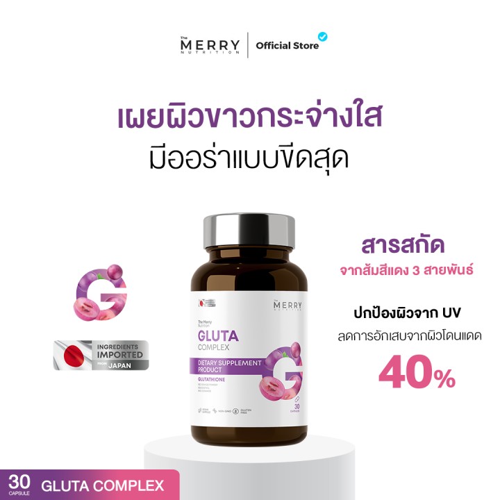 (1 กระปุก) Gluta Complex | Lazada.co.th