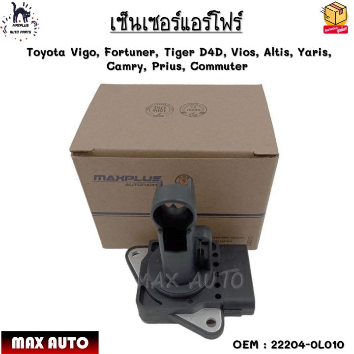 เซ็นเซอร์แอร์โฟร์ Toyota Vigo, Fortuner, Tiger D4D, Vios, Altis, Yaris ...