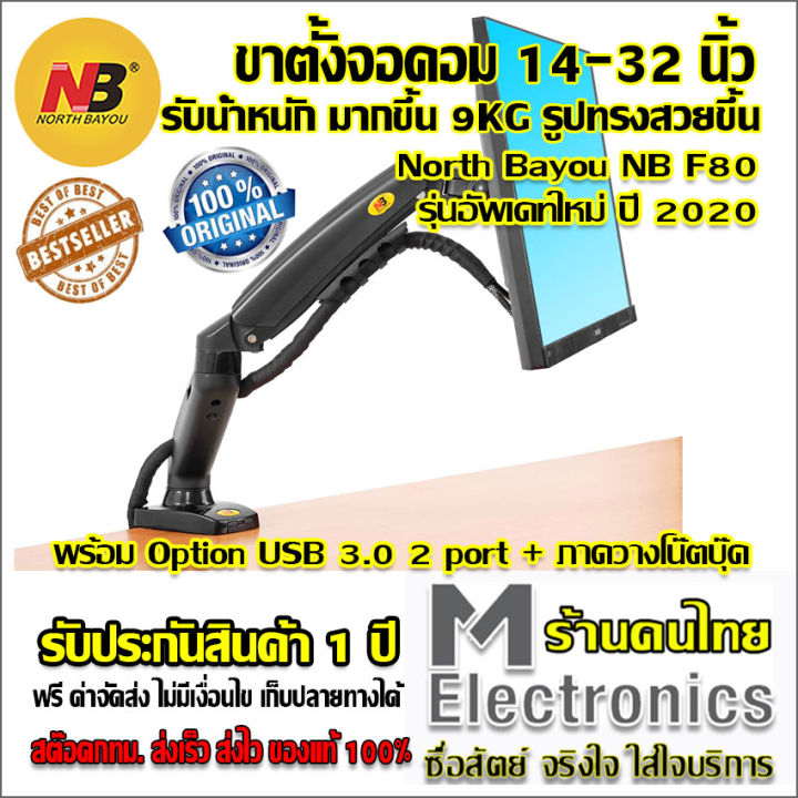 North Bayou NB F80 ขาตั้งจอคอม ขาตั้งมอนิเตอร์ แบบ Gas Strut Desktop ...