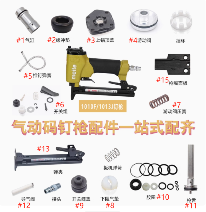 Meite 1013J U type 1006J 1010F 1004 U Crown Nails Staple Gun Repair ...