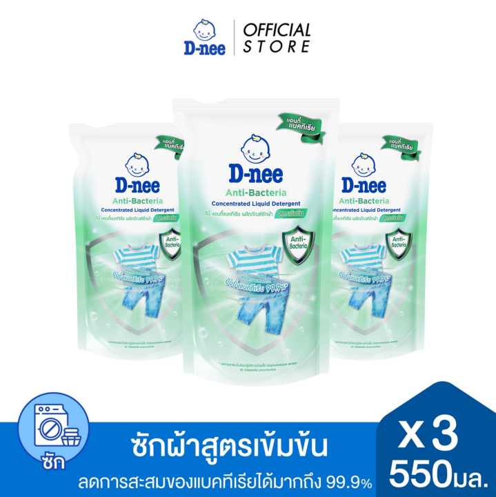 [แพ็ค3] D-nee ดีนี่ผลิตภัณฑ์ซักผ้าเด็ก สูตรเข้มข้น ออร์แกนิค แอนตี้แบคทีเรีย 550 มล.x3, สีเขียว ...