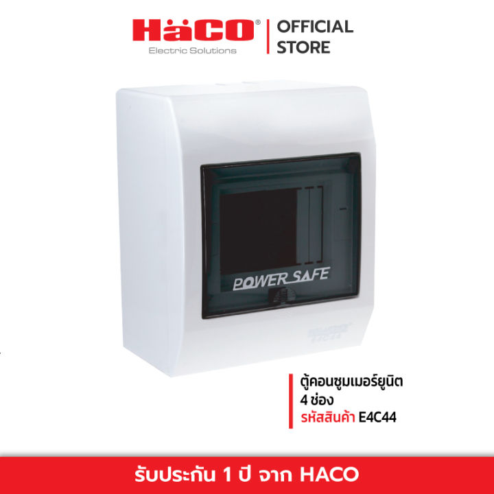 HACO ตู้คอนซูมเมอร์ยูนิต 4 ช่อง รุ่น E4C44 | Lazada.co.th