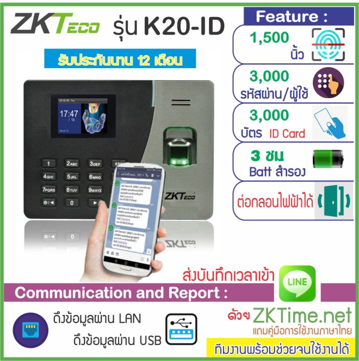 ZKTeco K20 เครื่องสแกนลายนิ้วมือ/ทาบบัตรคีย์การ์ด/กดรหัสเพื่อบันทึกเวลาทำงาน ส่ง Line มี ...