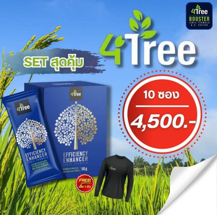 4Tree 1 กล่อง 10 ซอง #ปุ๋ยโฟร์ที สารเพิ่มประสิทธิภาพพืช พลังอิออน ช่วยทำให้พืชแข็งแรง เจริญ ...