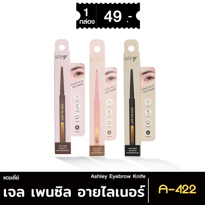 [ส่งด่วน - มีเก็บเงินปลายทาง] A-422 Ashley Stay All Day Eye Gel Pencil ...