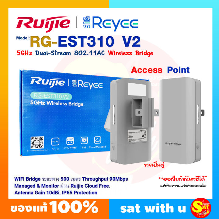 Ruijie Reyee RG-EST310 V2 5GHz รี่ยี่ กระจายวายฟาย Single-band Dual ...