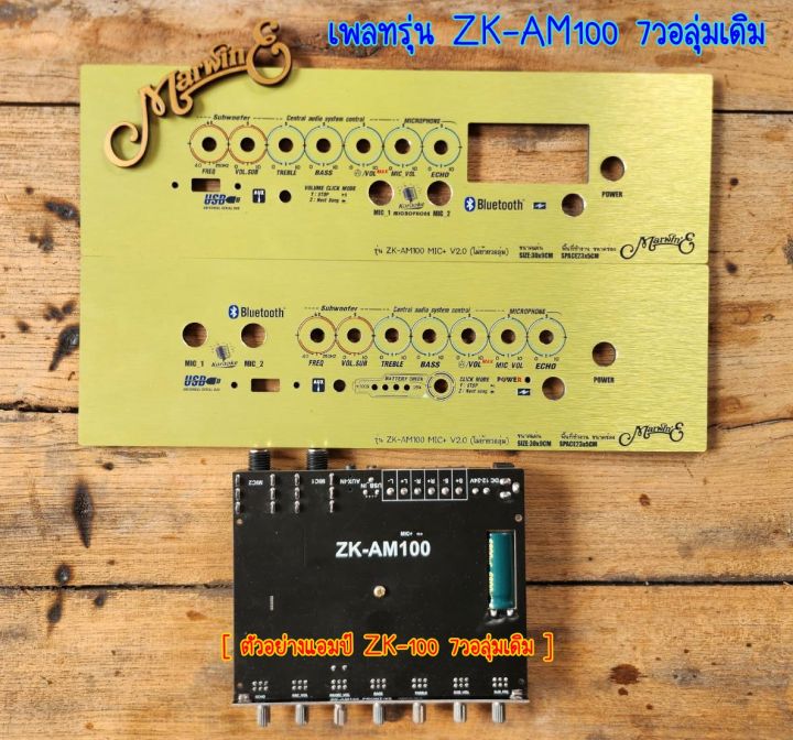 เพลท รุ่น ZK-AM100-7วอเดิม ใหม่ล่าสุด! ขนาดแผ่น30x9ซม.👉Marwin'e.แบรนด์ ...