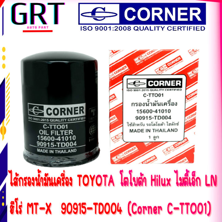 ไส้กรองน้ำมันเครื่อง TOYOTA โตโยต้า Hilux ไมตี้เอ็ก LN ฮีโร่ MT-X 90915 ...