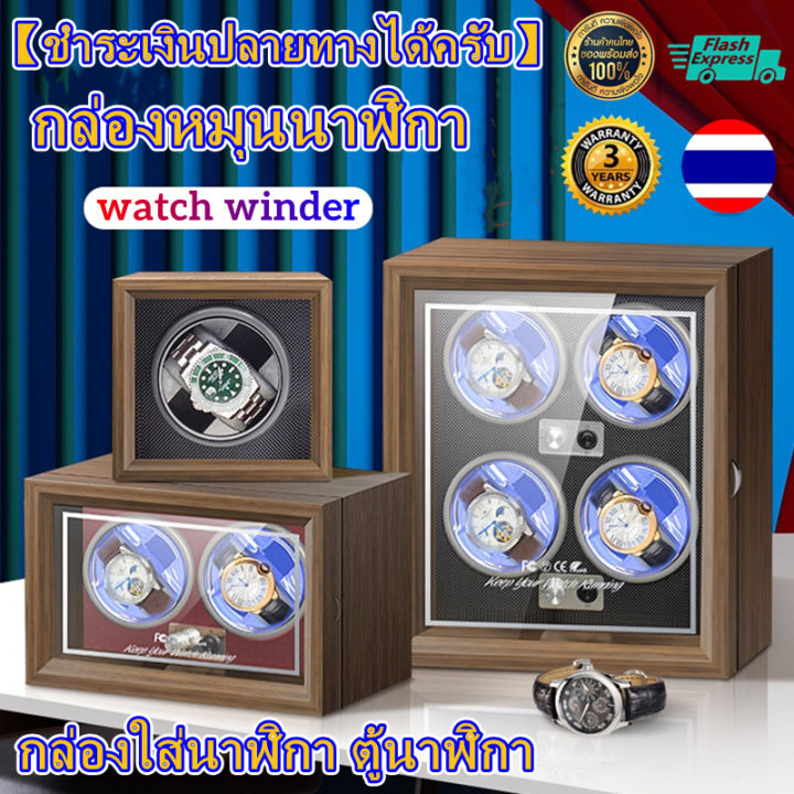 【ส่งจากกรุงเทพฯ 】กล่องหมุนนาฬิกา ทรงตั้ง ปรับได้4โหมด ประกัน6เดือน ชำระ ...
