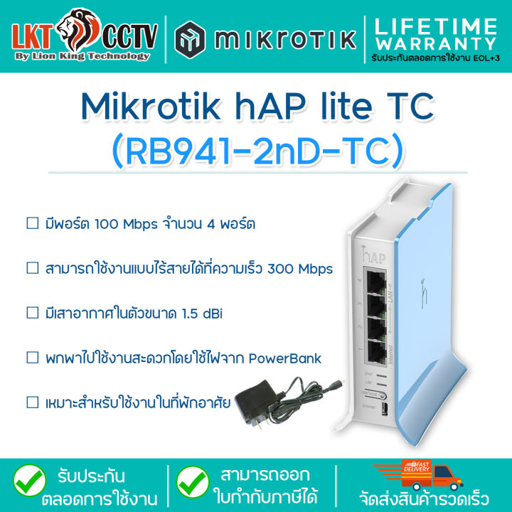 Mikrotik hAP lite with (RB941-2nD-TC) รับประกันตลอดการใช้งาน | Lazada.co.th