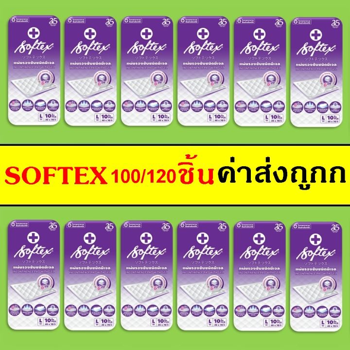 ยกลัง Softex แผ่นรองซับ แผ่นรองซึมซับ แผ่นรองฉี่ แผ่นรองซับผู้ป่วย แผ่นรองนอน แผ่นรองซับผู้ใหญ่ ...