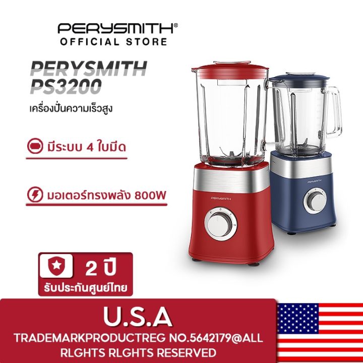 PerySmith EasyCooking Series PS3200 เครื่องปั่นความเร็วสูง 800W เครื่อง ...