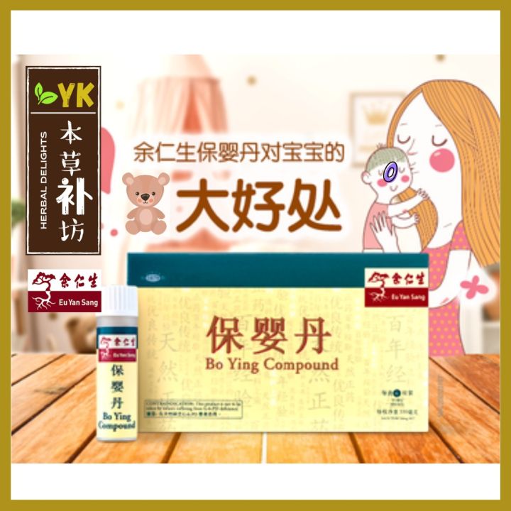 Eu Yan Sang Bo Ying Compound 余仁生保婴丹 (6bot x 330mg) | Lazada