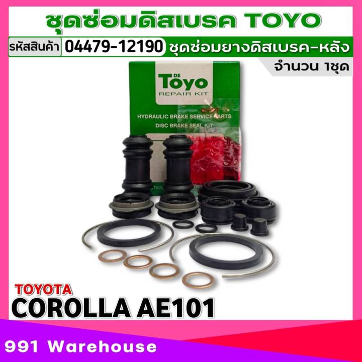 ชุดซ่อมยางดีสเบรค-หลัง TOYOTA COROLLA AE101 ยี่ห้อ TOYO รหัส 04479 ...