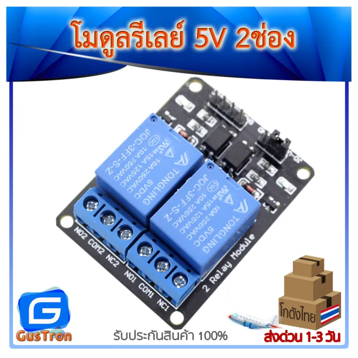 Arduino Relay 2ช่อง 5V Relay Module Active LOW 5V 2 Channel isolation ...