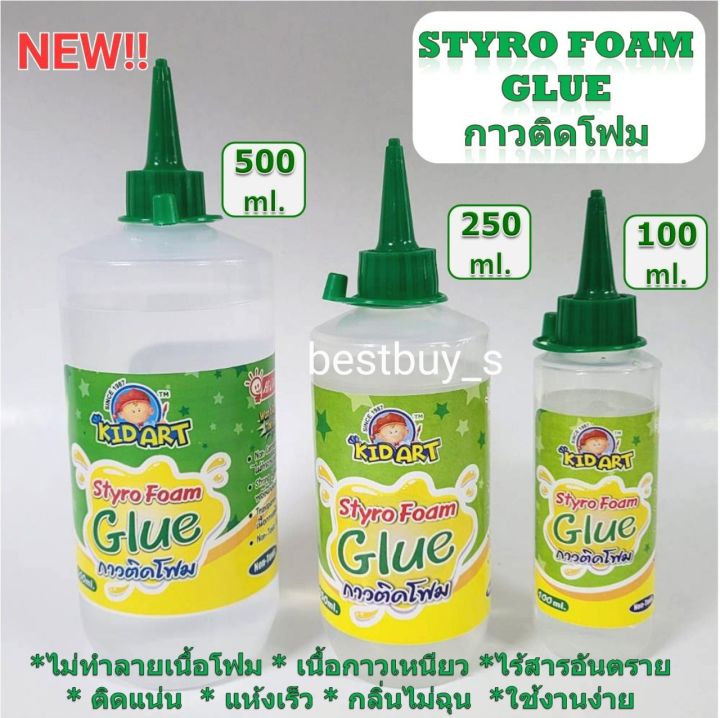 คิดอาร์ท กาวติดโฟม 25มล. Kid Art Styro Foam Glue 250ml. | Lazada.co.th