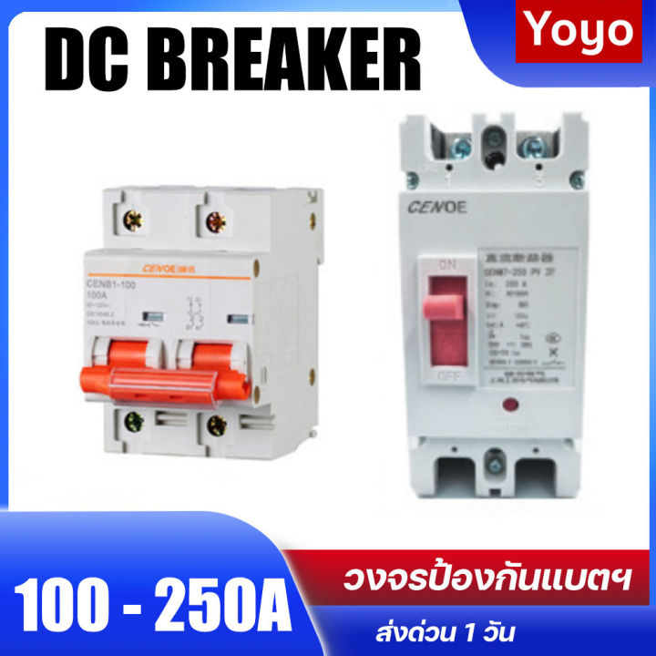 MCB MCCB DC Breaker เบรกเกอร์ แบตเตอรี่ 500V 100A 160A 200A 250A ...