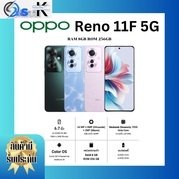 OPPO Reno 11F 5G | ชิป : MediaTek Dimensity 7050 | กล้องหลัก OV64B 64MP | แบตเตอรี่ : 5,000 mAh ...