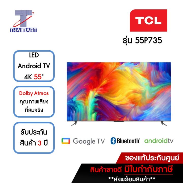 TCL ทีวี LED Android TV 4K 55 นิ้ว รุ่น 55P735 | ไทยมาร์ท THAIMART ...