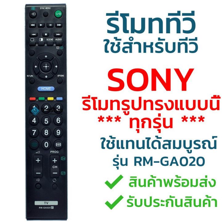 Sony ga020 Sony TV remote control product warranty with cash on ...