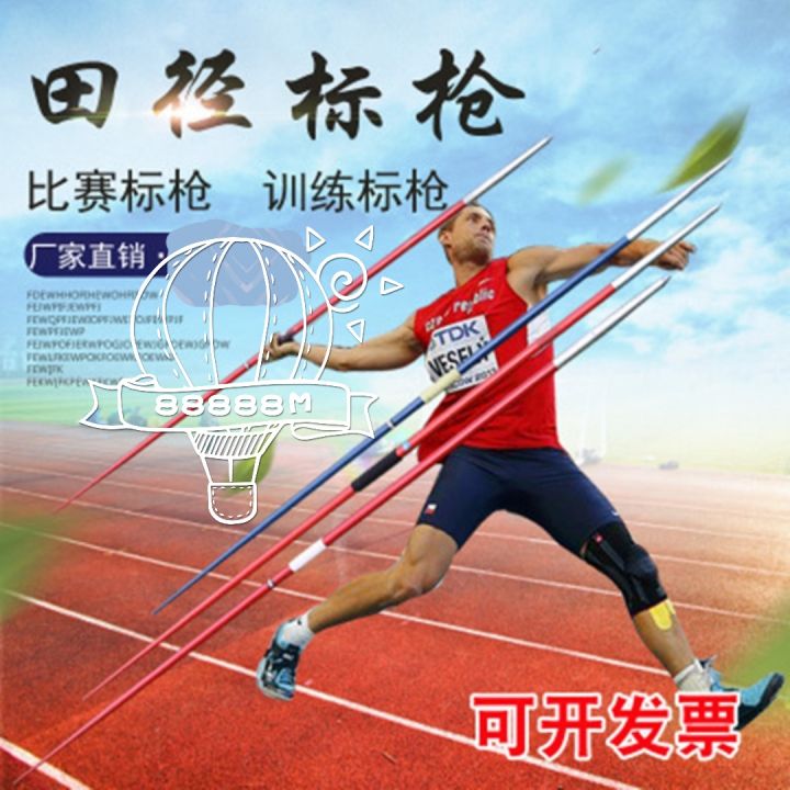 Training Javelin Competition Javelin Games track and field equipment ...