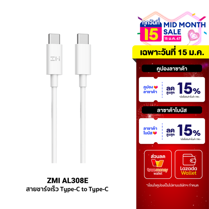 [ราคาพิเศษ 249 บ.] ZMI AL308E สาย Type c to Type c ยาว 1.5 เมตร -2Y | Lazada.co.th