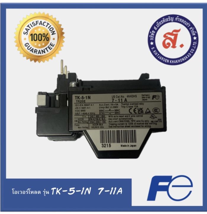 FUJI โอเวอร์โหลด รุ่น TK-5-1 N 7-11A | Lazada.co.th