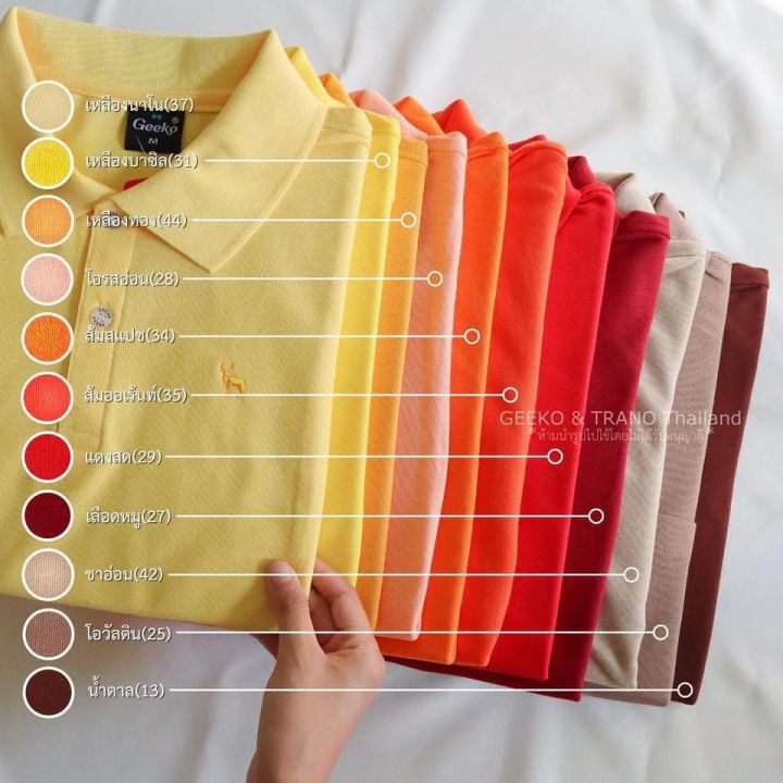 เสื้อโปโล แบรนด์ GEEKO (ตรากวาง) ของแท้ 100% มีลิขสิทธิ์ [โทนเหลือง-น้ำตาล/ส้ม-แดง] l GEEKO ...