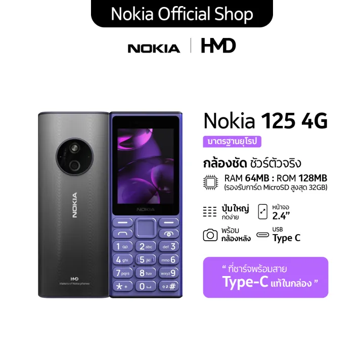 Nokia 125 4G (2024). โทรศัพท์มือถือปุ่มกด 2 ซิม พร้อมวิทยุ FM (รับ ...