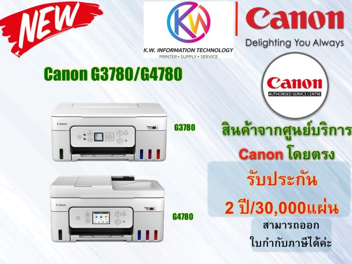 Canon MegaTank G3780/G4780 รับประกันศูนย์ 2ปี 30,000แผ่น | Lazada.co.th