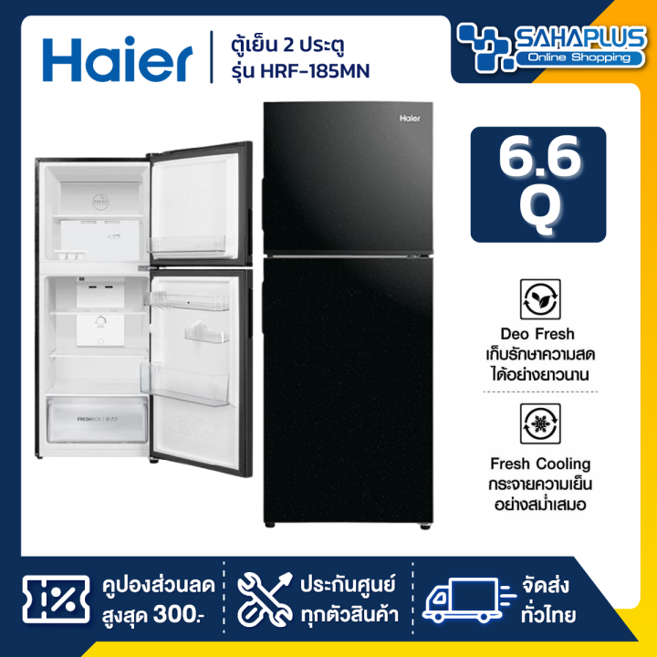 ตู้เย็น 2 ประตู Haier รุ่น HRF-185MN ขนาด 6.6 Q สีดำ (รับประกันสินค้านาน 10 ปี) | Lazada.co.th