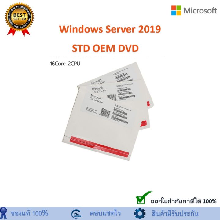 Windows Server 2019 STD OEM DVD ออกใบกำกับภาษีได้ | Lazada.co.th